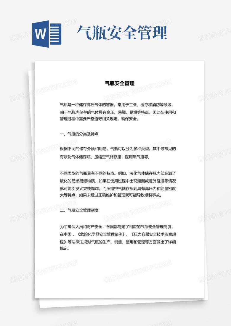 气瓶安全管理Word模板下载 编号qxmmemop 熊猫办公