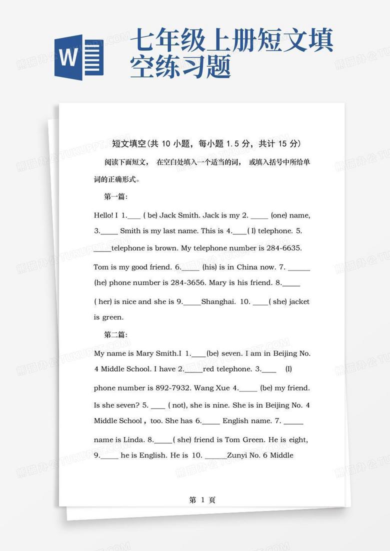 七年级上册短文填空练习题Word模板下载 编号qvrrpmzz 熊猫办公