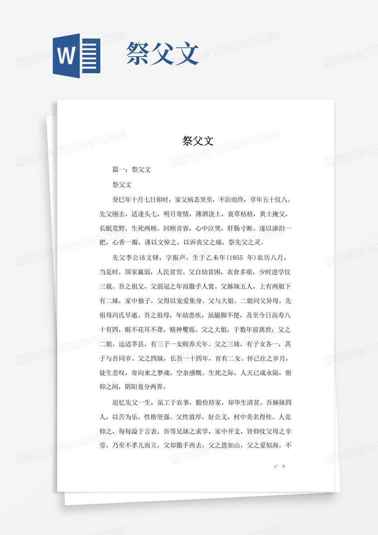 祭父文Word模板下载 编号qynydnxa 熊猫办公
