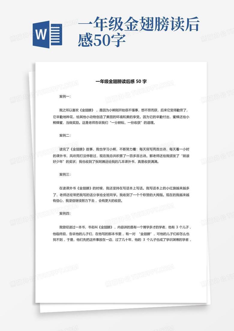 一年级金翅膀读后感50字Word模板下载 编号lmjrvmky 熊猫办公