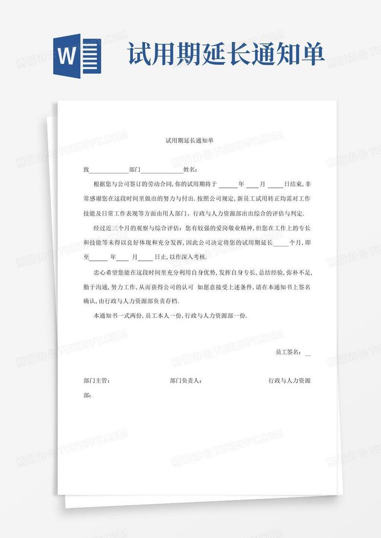 试用期延长通知单Word模板下载 编号qkaxbvwe 熊猫办公