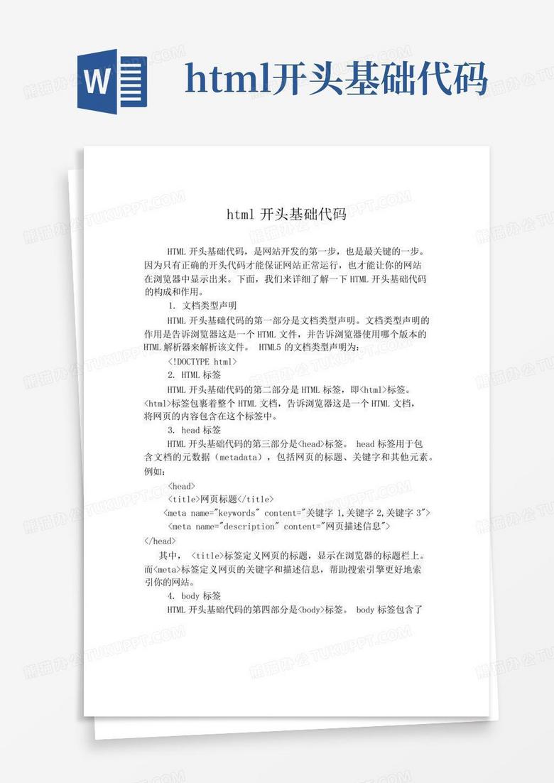 html开头基础代码Word模板下载 编号qnmegeja 熊猫办公