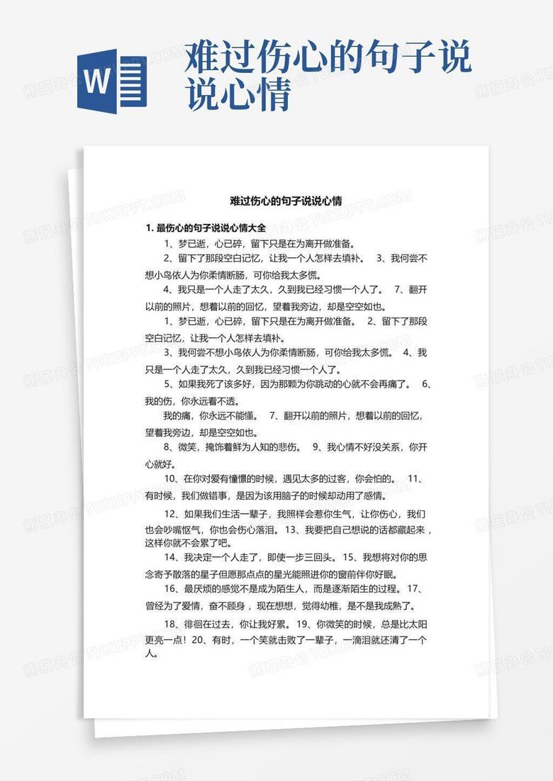 难过伤心的句子说说心情Word模板下载 编号laadxbja 熊猫办公