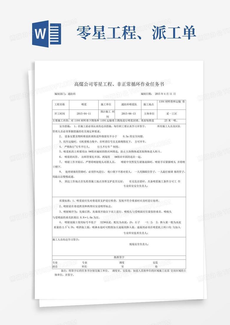 零星工程派工单Word模板下载 编号qdmxpekr 熊猫办公