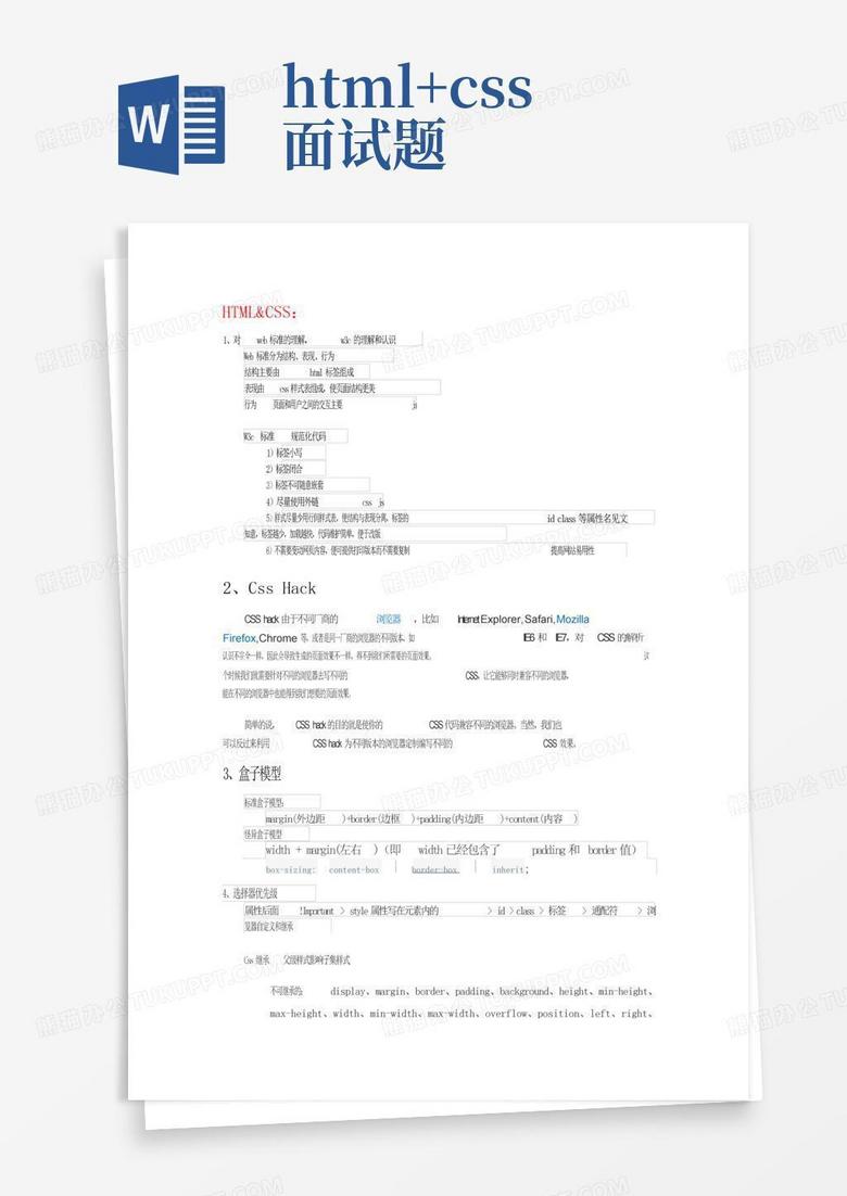 html css面试题Word模板下载 编号qzzynbex 熊猫办公