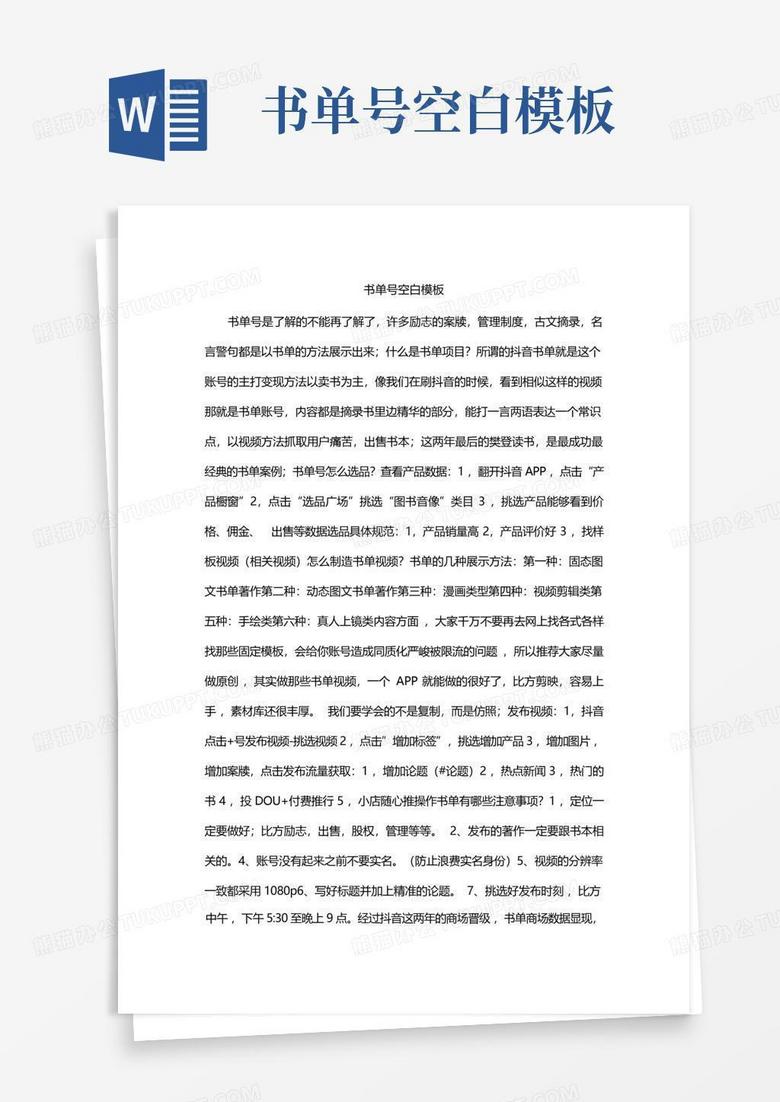 书单号空白Word模板下载 编号lkaxvbgn 熊猫办公