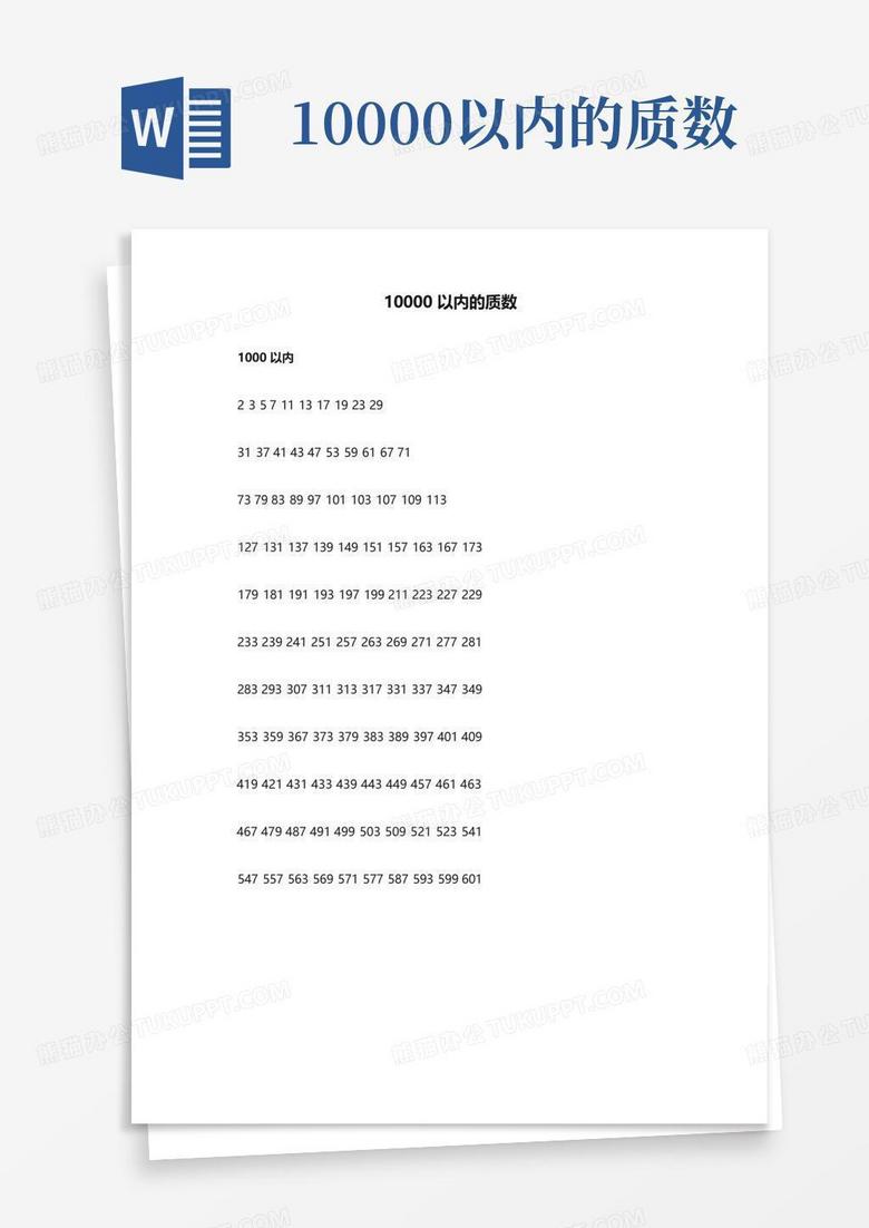 10000以内的质数Word模板下载 编号qmjbezwv 熊猫办公