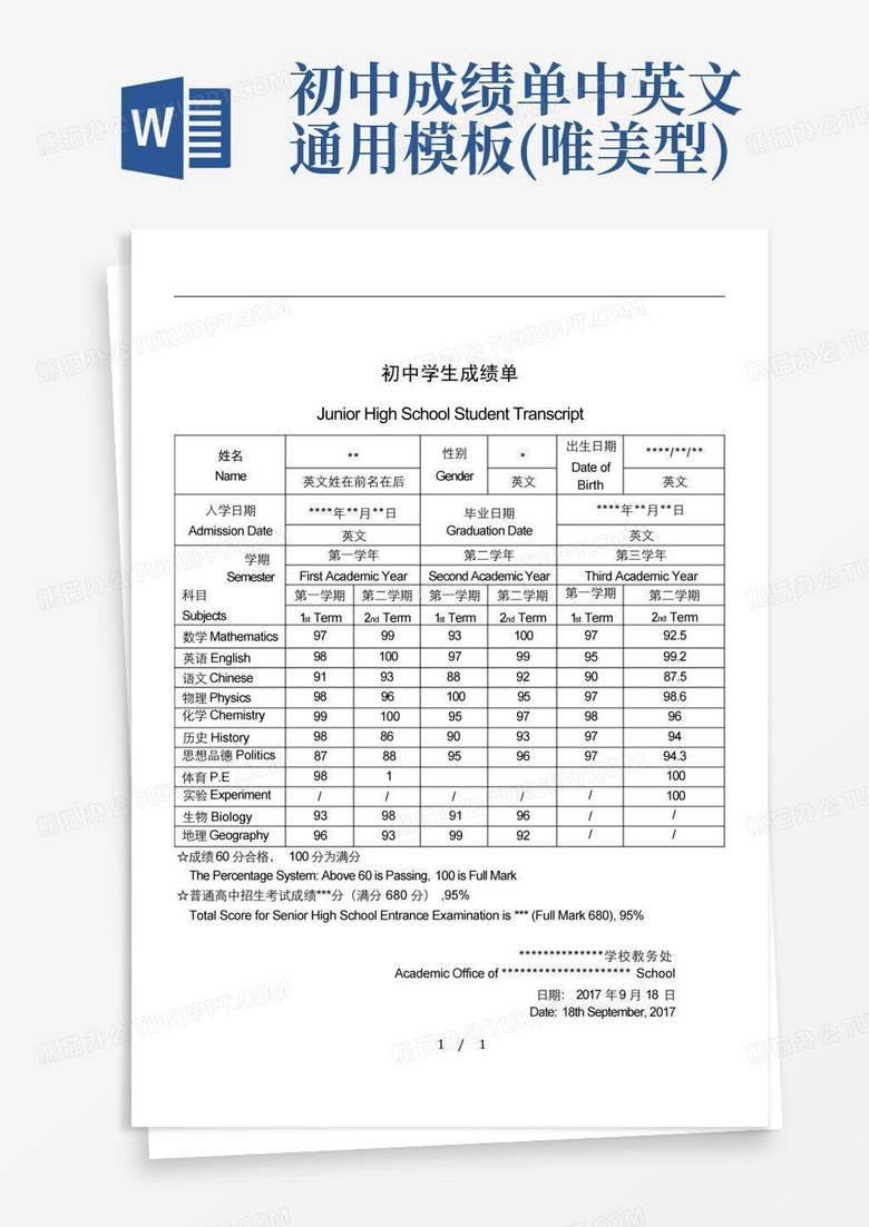 初中成绩单中英文通用 唯美型 Word模板下载 编号ldmxbkdr 熊猫办公