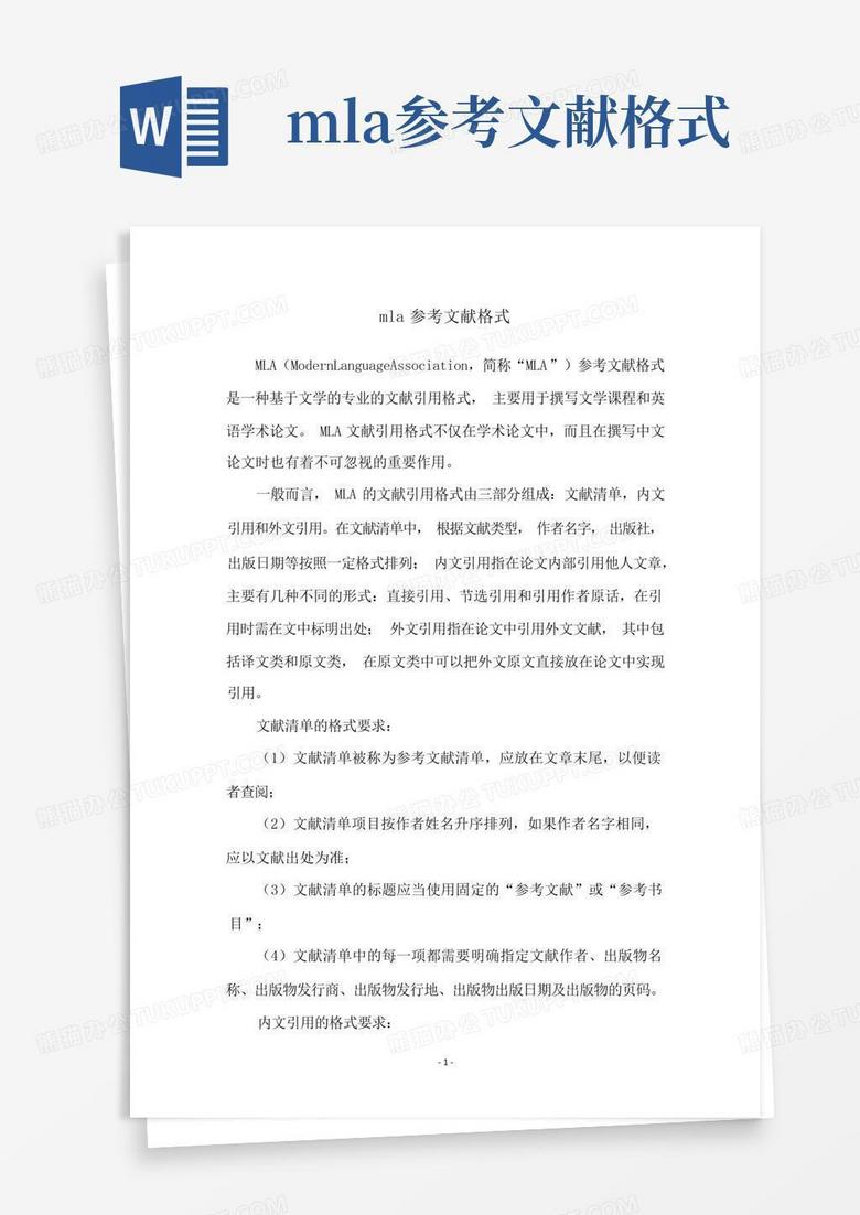 mla参考文献格式Word模板下载 编号ldmxyeyx 熊猫办公