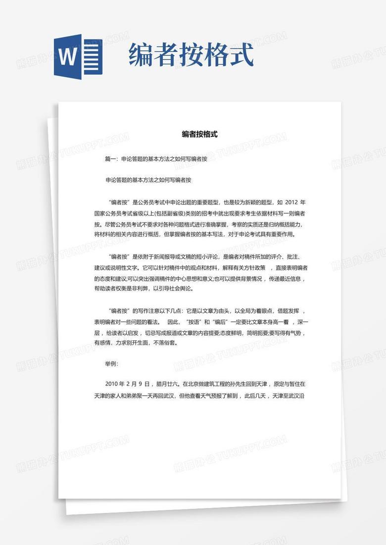 编者按格式Word模板下载 编号qjxokedx 熊猫办公