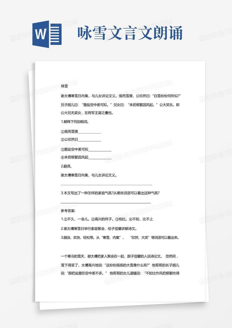 咏雪文言文朗诵Word模板下载 编号qdmdwjke 熊猫办公