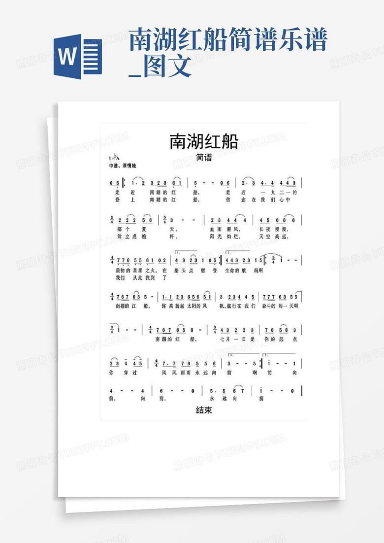 南湖红船简谱乐谱 图文Word模板下载 编号ladbvnye 熊猫办公