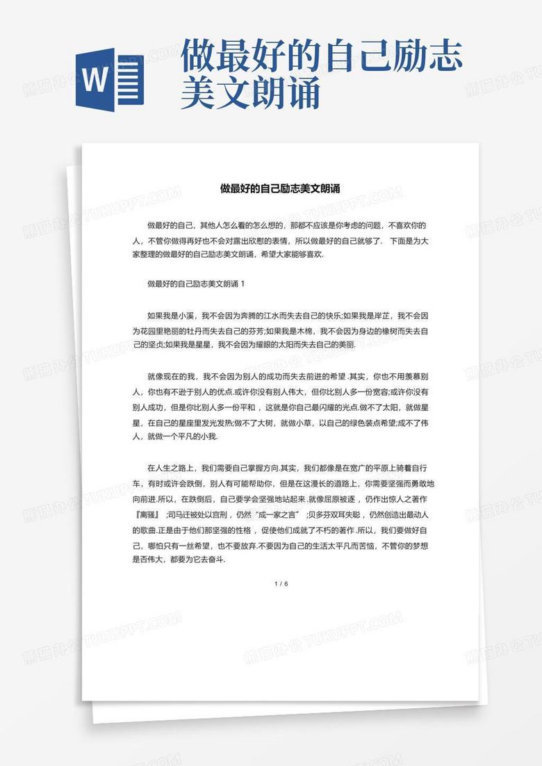 做最好的自己励志美文朗诵Word模板下载 编号qnkgaxde 熊猫办公