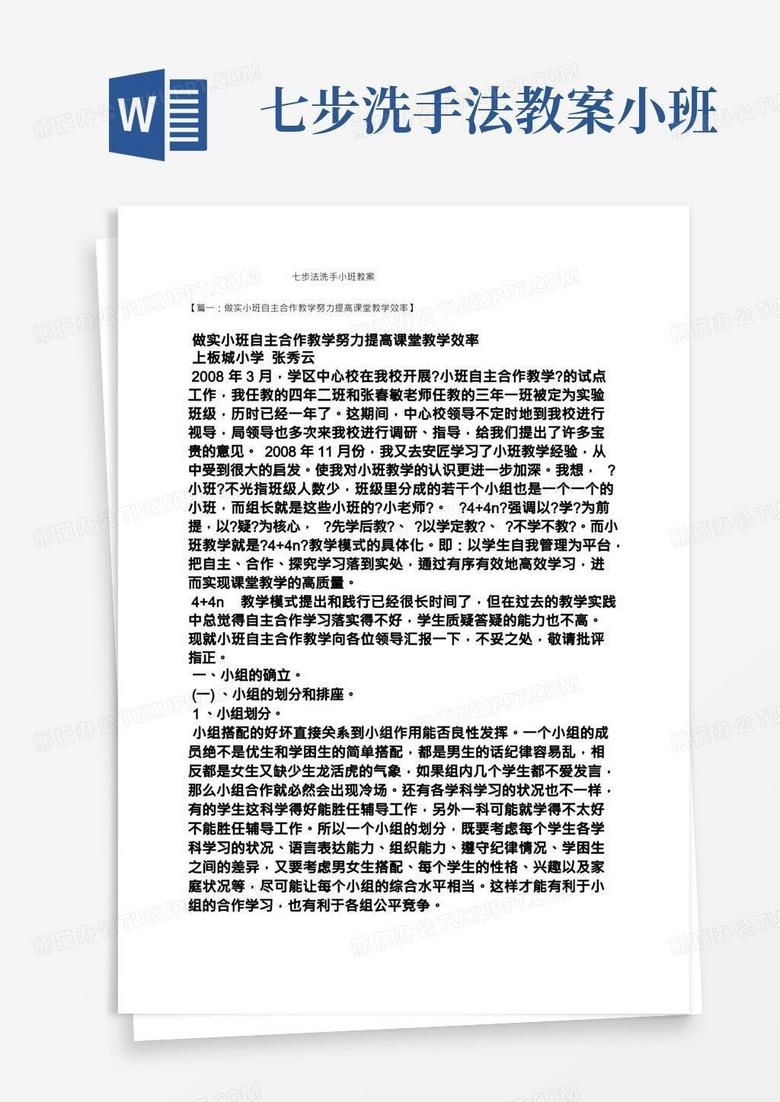七步法洗手小班教案Word模板下载 编号lopaxgbm 熊猫办公