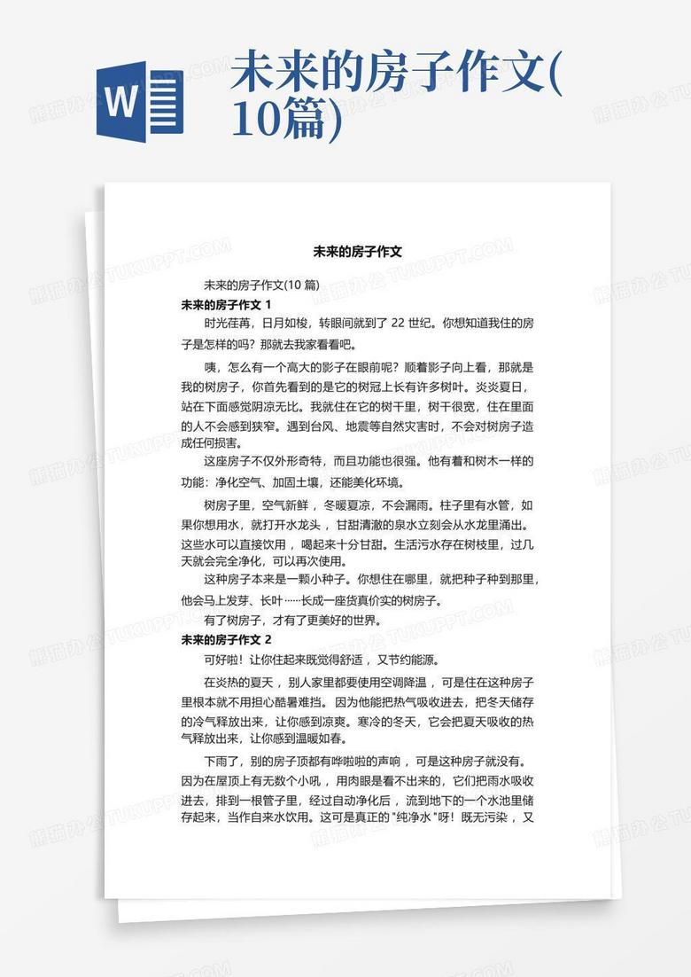 未来的房子作文 10篇 Word模板下载 编号lwjroxvd 熊猫办公