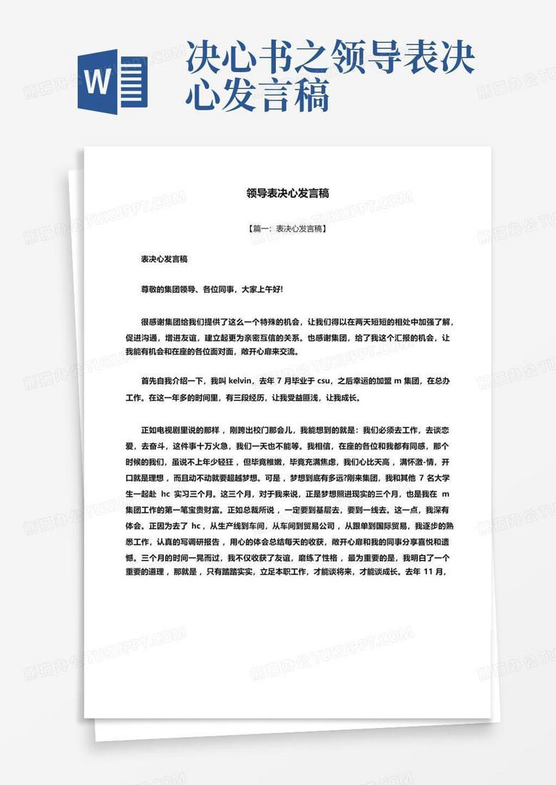 决心书之领导表决心发言稿Word模板下载 编号ldmdgvkj 熊猫办公