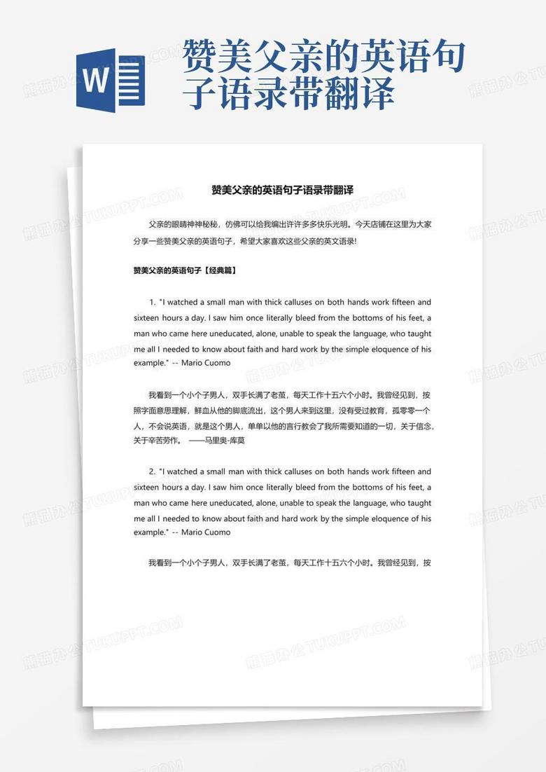 赞美父亲的英语句子语录带翻译Word模板下载 编号lzxnyzpb 熊猫办公