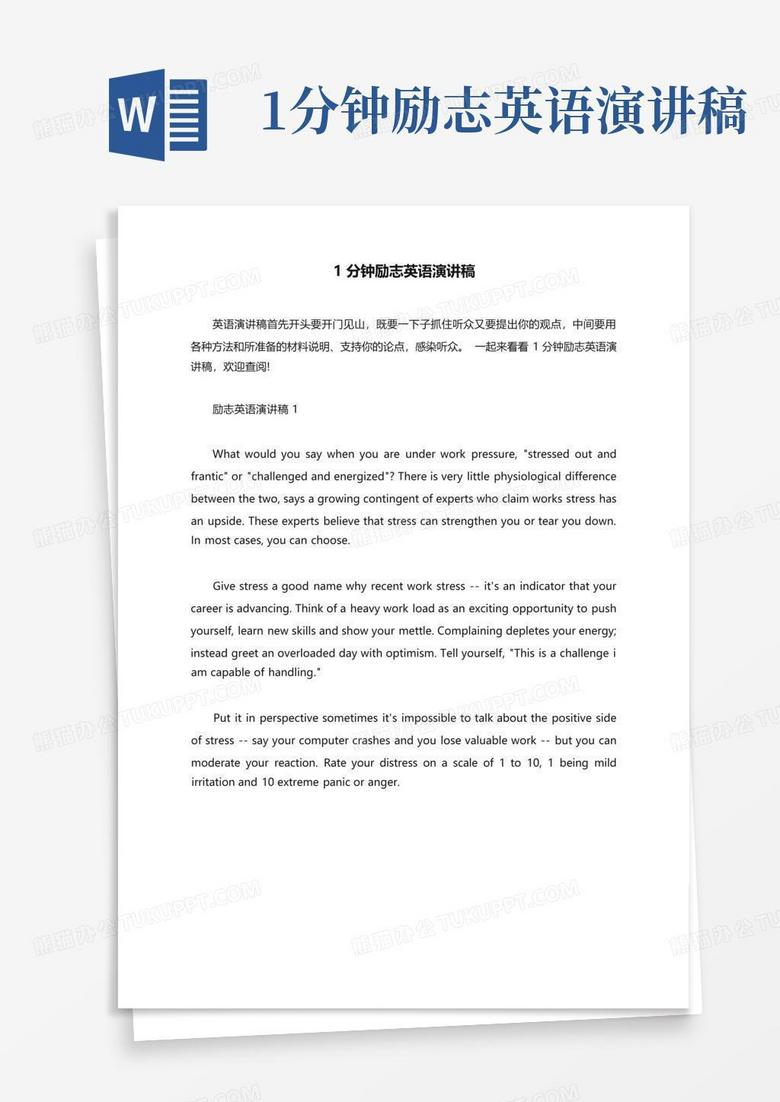 1分钟励志英语演讲稿Word模板下载 编号qnkrkyka 熊猫办公