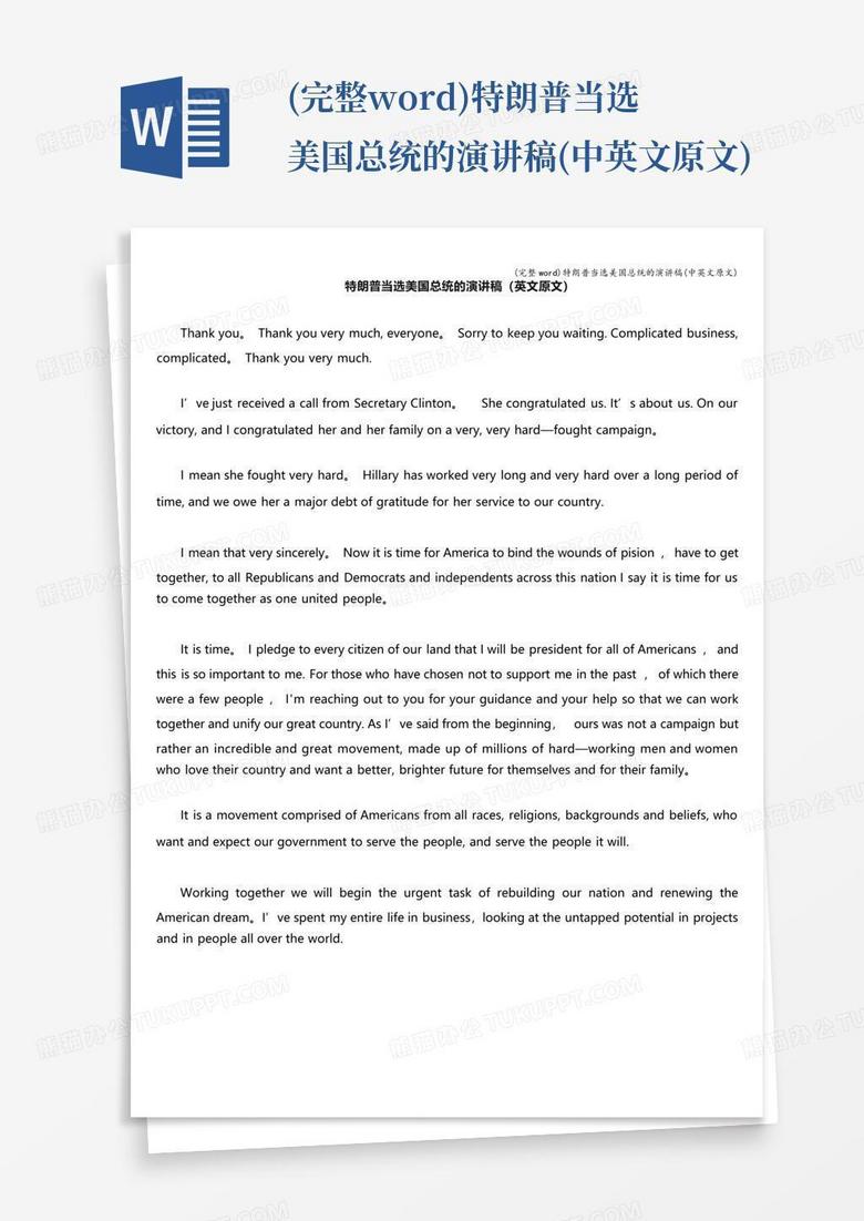 完整 特朗普当选美国总统的演讲稿 中英文原文 Word模板下载 编号qnkrmewk 熊猫办公