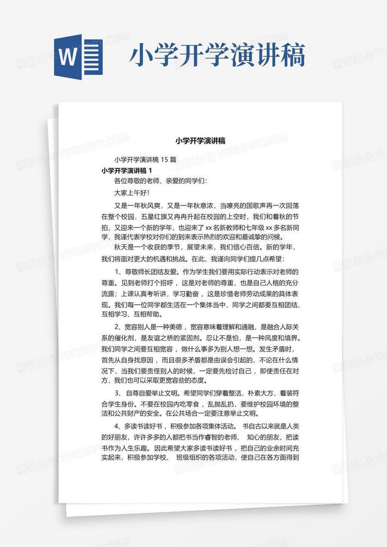 小学开学演讲稿Word模板下载 编号qbbxnrjx 熊猫办公