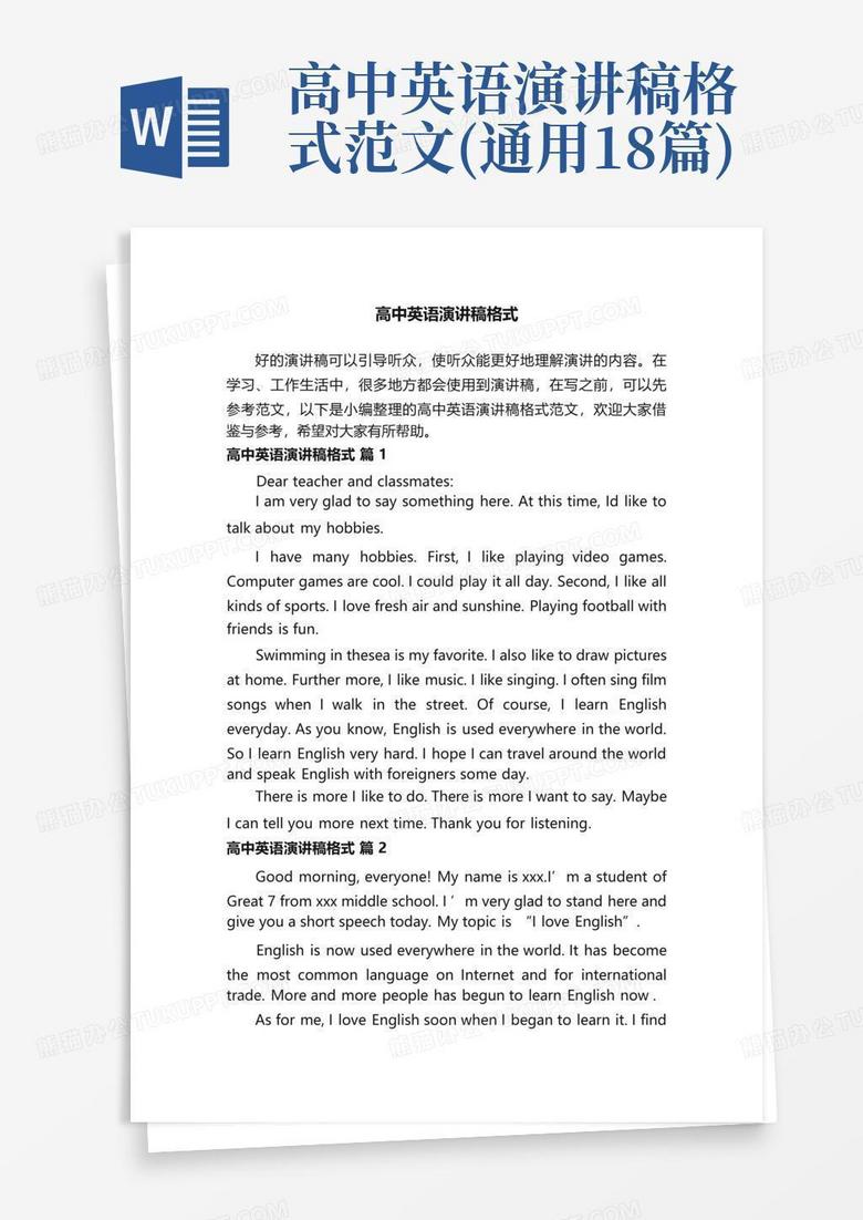 高中英语演讲稿格式范文 通用18篇 Word模板下载 编号loomxjka 熊猫办公