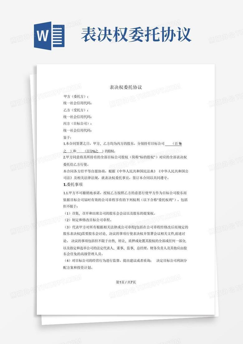 表决权委托协议Word模板下载 编号qkaggobw 熊猫办公