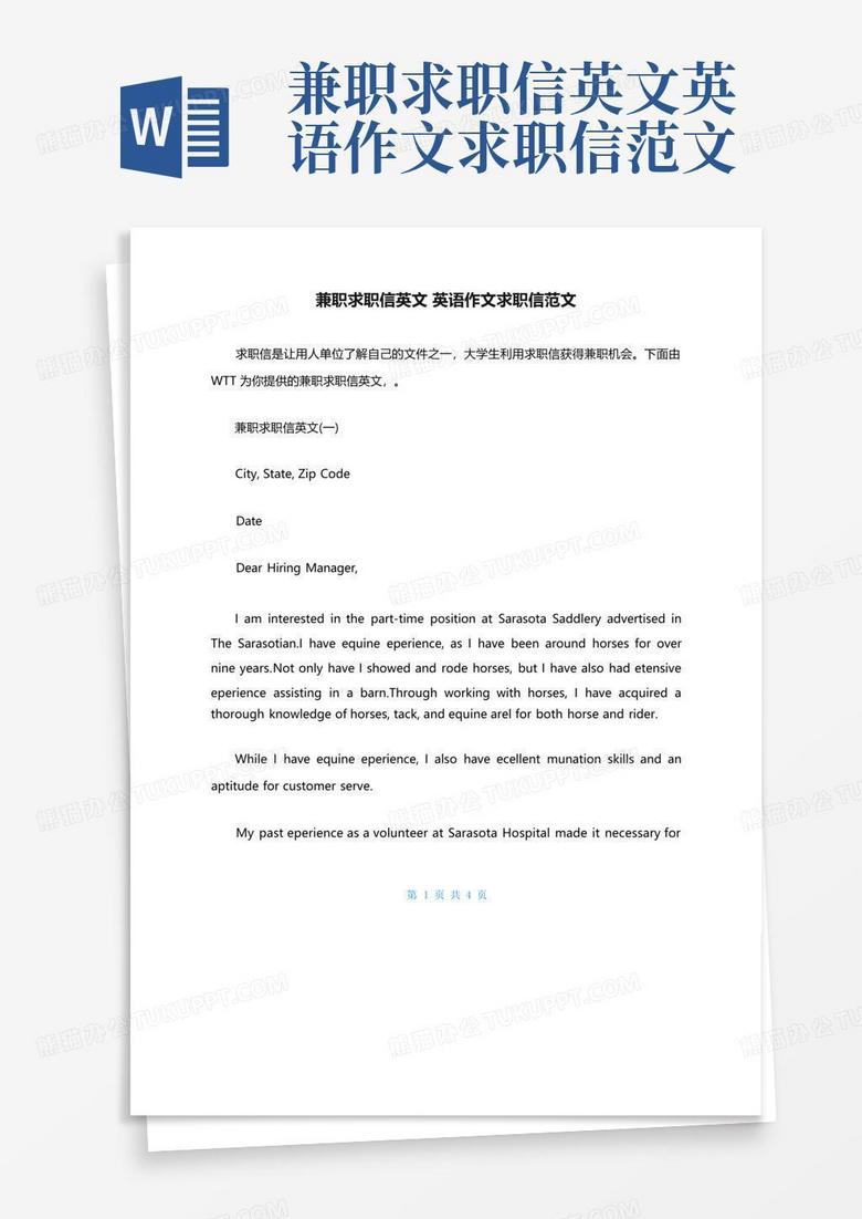 兼职求职信英文英语作文求职信范文Word模板下载 编号qeobzxve 熊猫办公