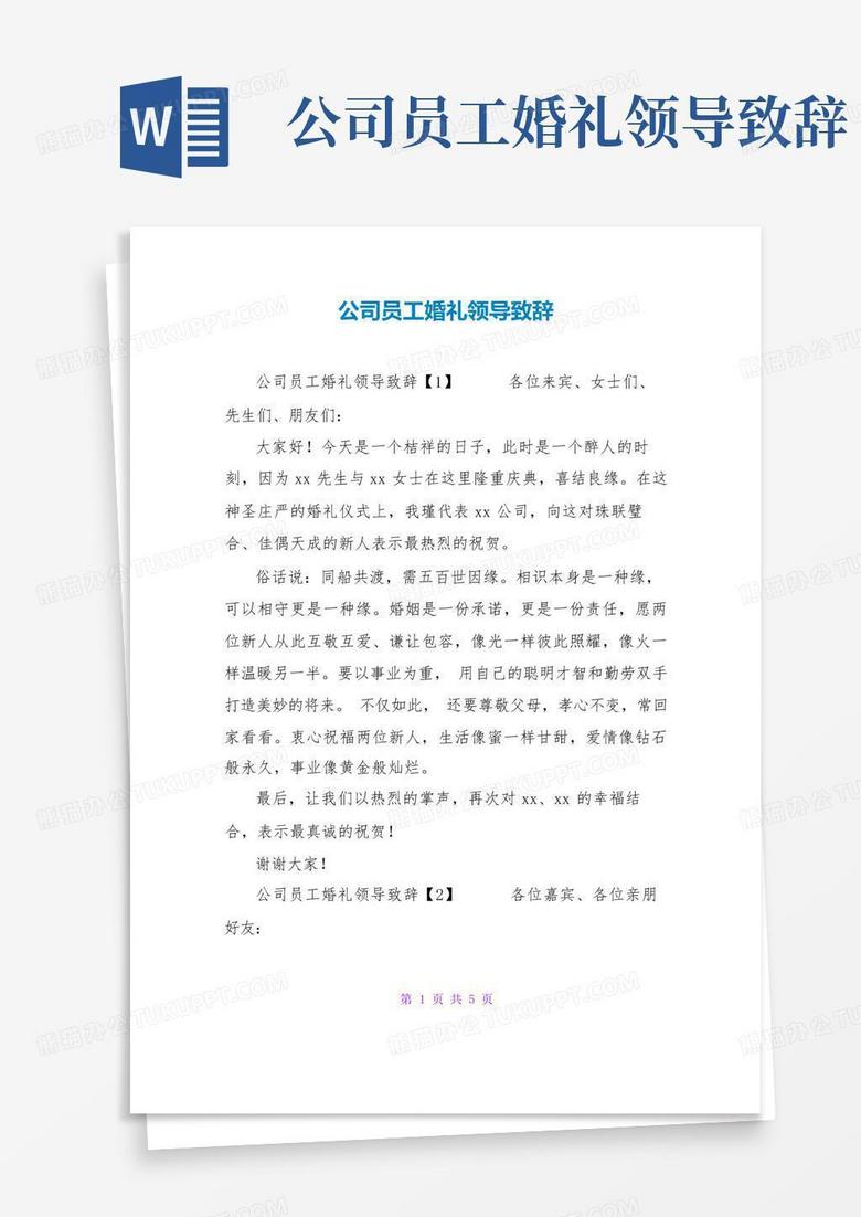 公司员工婚礼领导致辞Word模板下载 编号lwdkoknv 熊猫办公