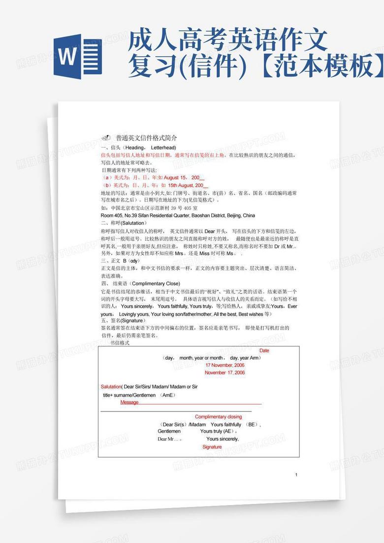 成人高考英语作文复习 信件 范本Word模板下载 编号lreokazp 熊猫办公