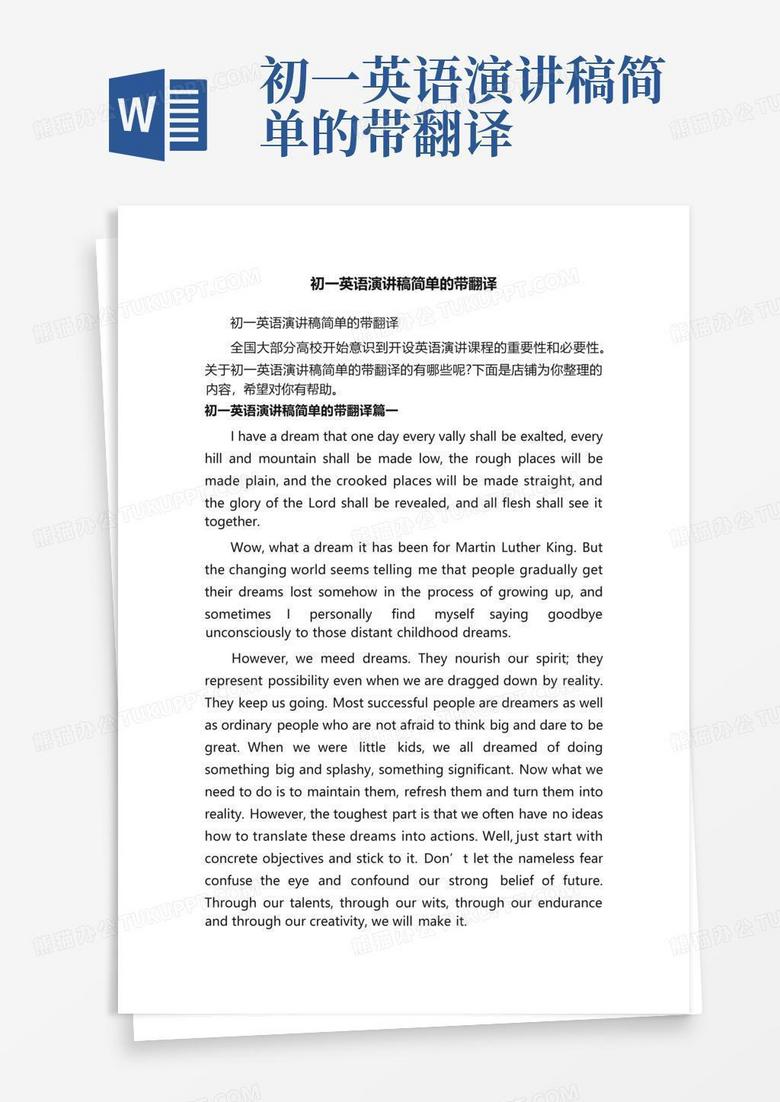 初一英语演讲稿简单的带翻译Word模板下载 编号qwdkmokd 熊猫办公