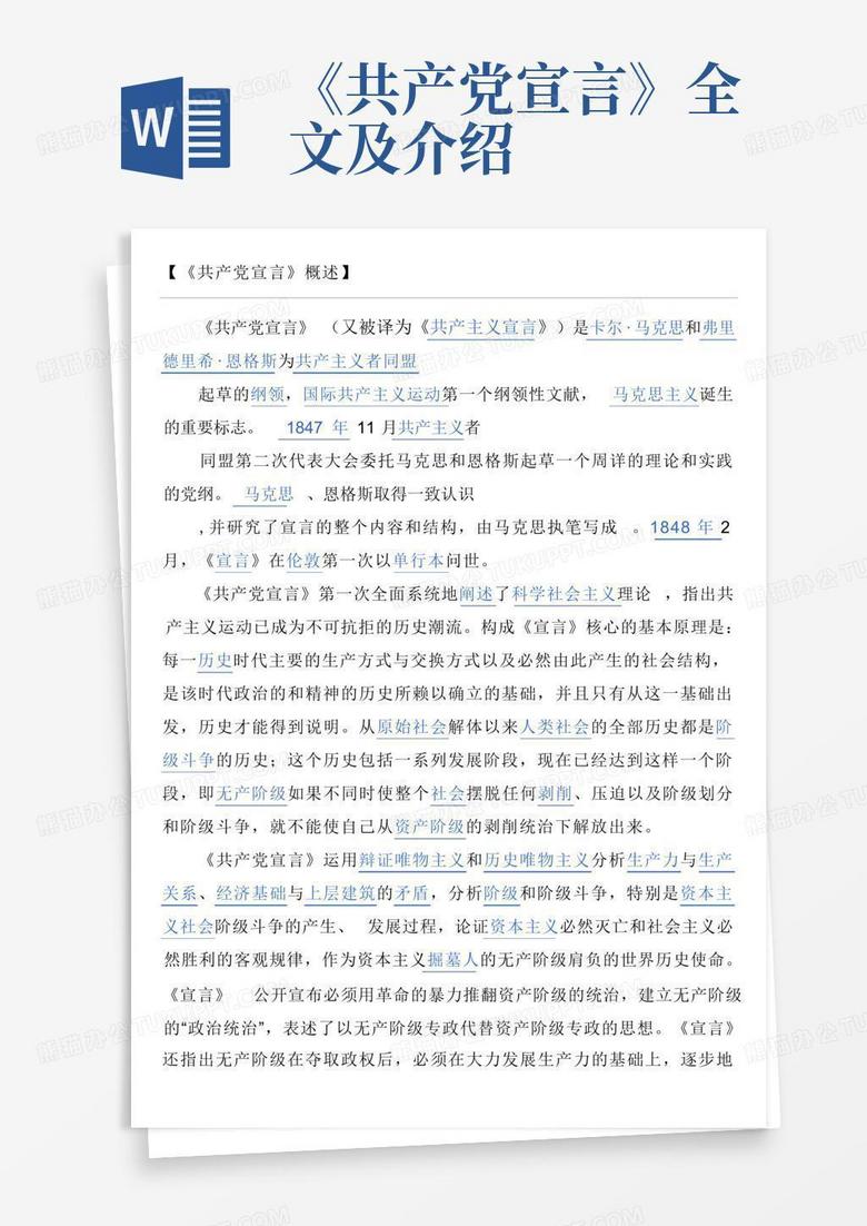 共产党宣言全文及介绍Word模板下载 编号ladxxbbr 熊猫办公