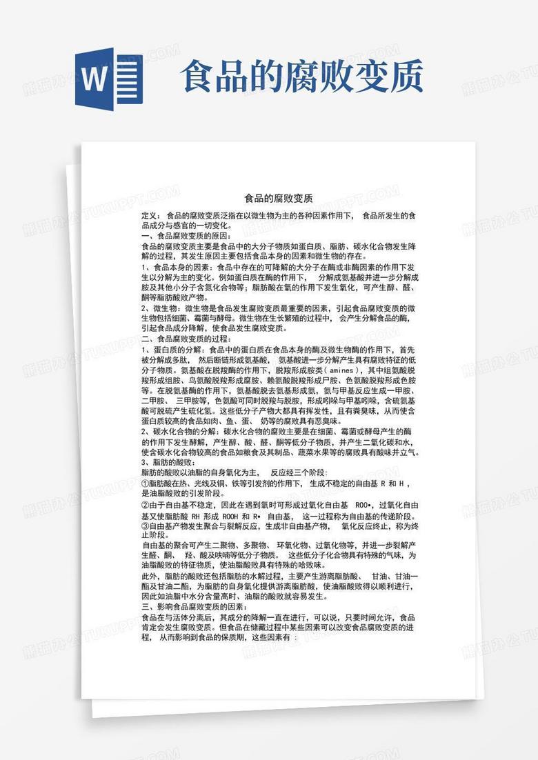 食品的腐败变质Word模板下载 编号lzzpdmap 熊猫办公