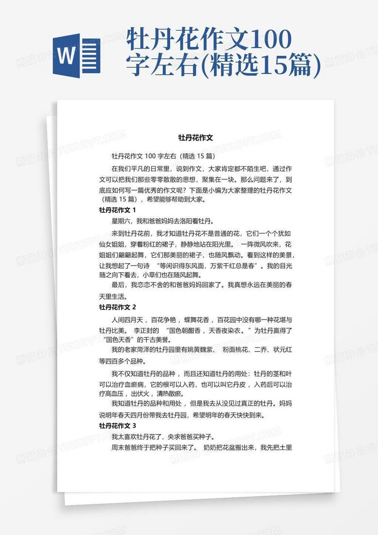 牡丹花作文100字左右 精选15篇 Word模板下载 编号qxmankvw 熊猫办公