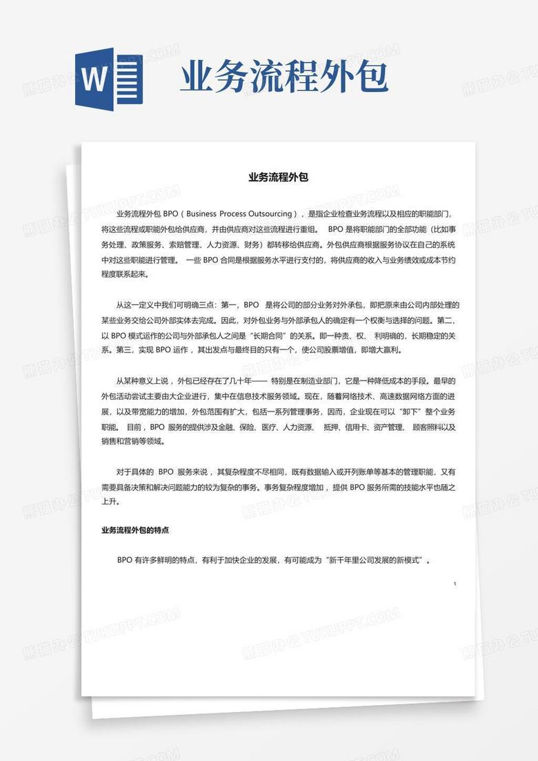 业务流程外包Word模板下载 编号qgdknzko 熊猫办公