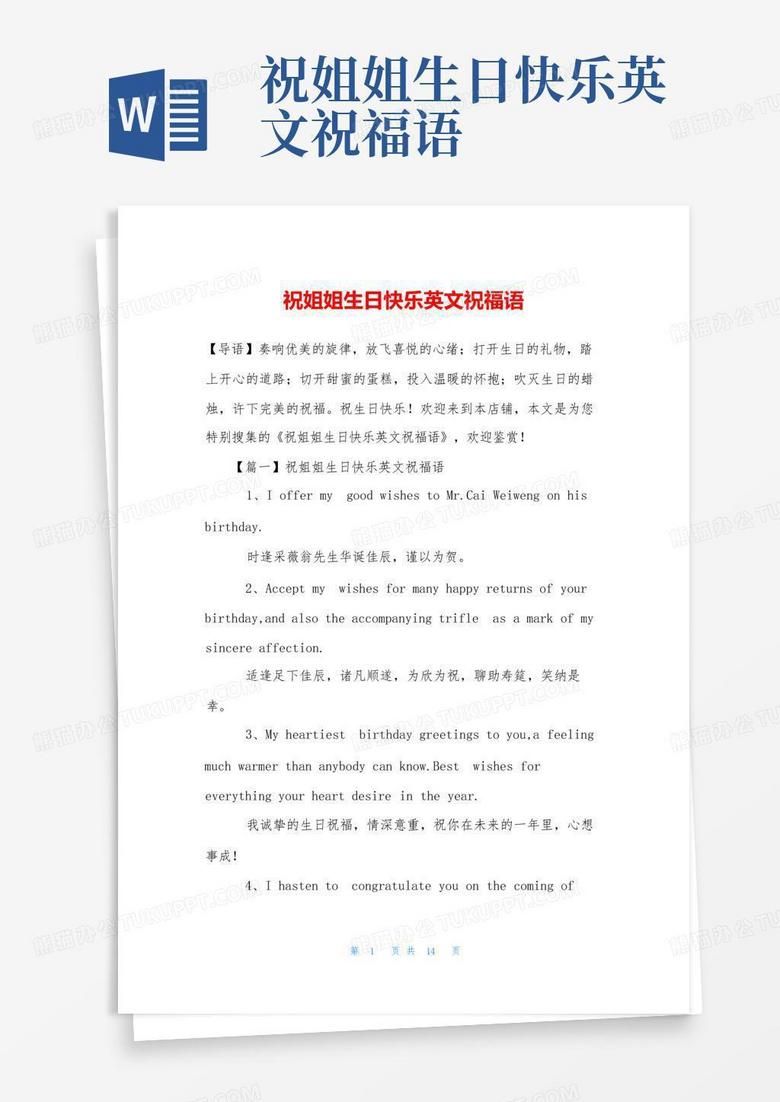 祝姐姐生日快乐英文祝福语Word模板下载 编号qjovekog 熊猫办公