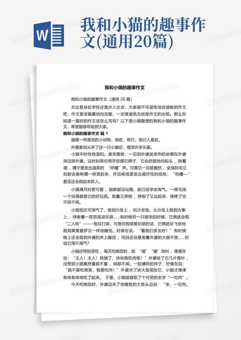 我和小猫的趣事作文 通用20篇 Word模板下载 编号qbbwogaz 熊猫办公
