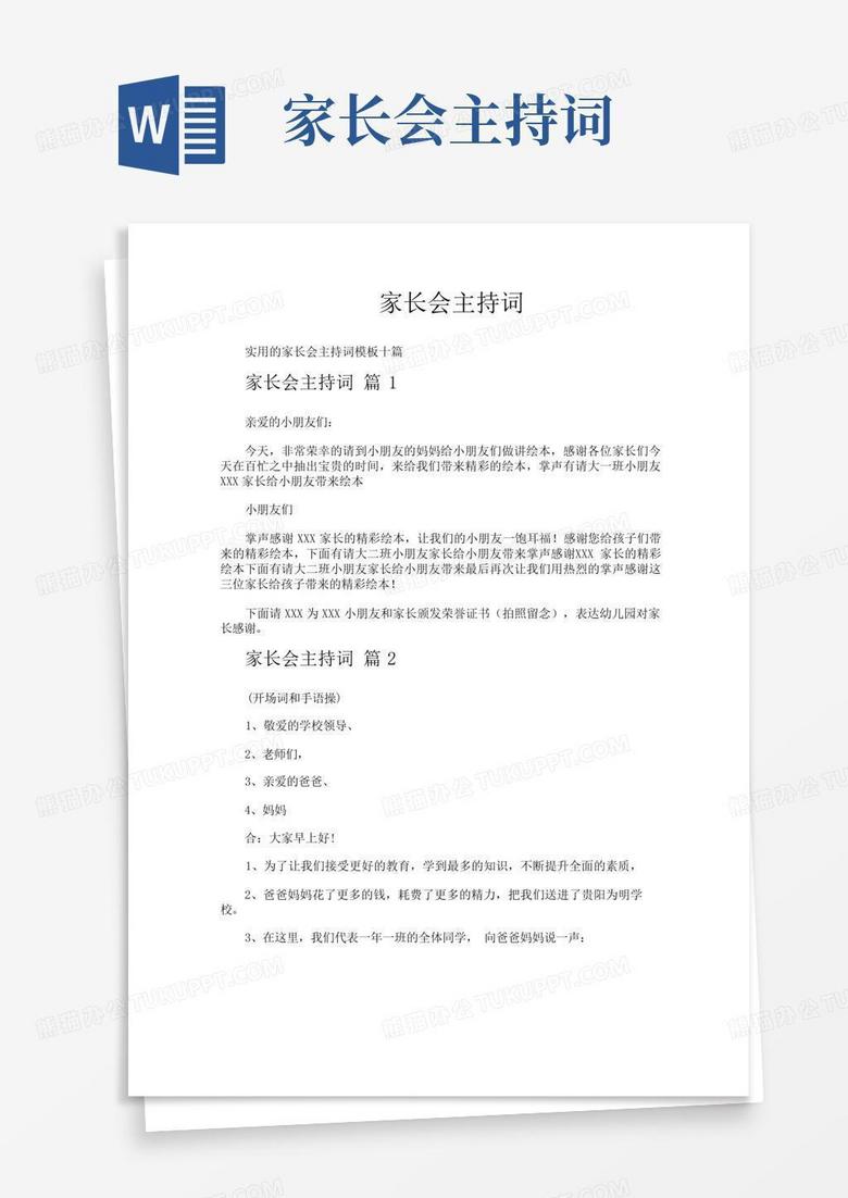 家长会主持词Word模板下载 编号ldxnjkby 熊猫办公
