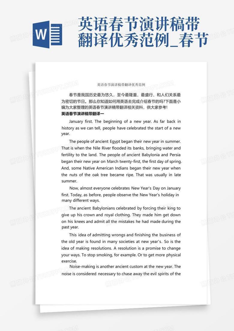 英语春节演讲稿带翻译优秀范例 春节Word模板下载 编号lbbwexea 熊猫办公