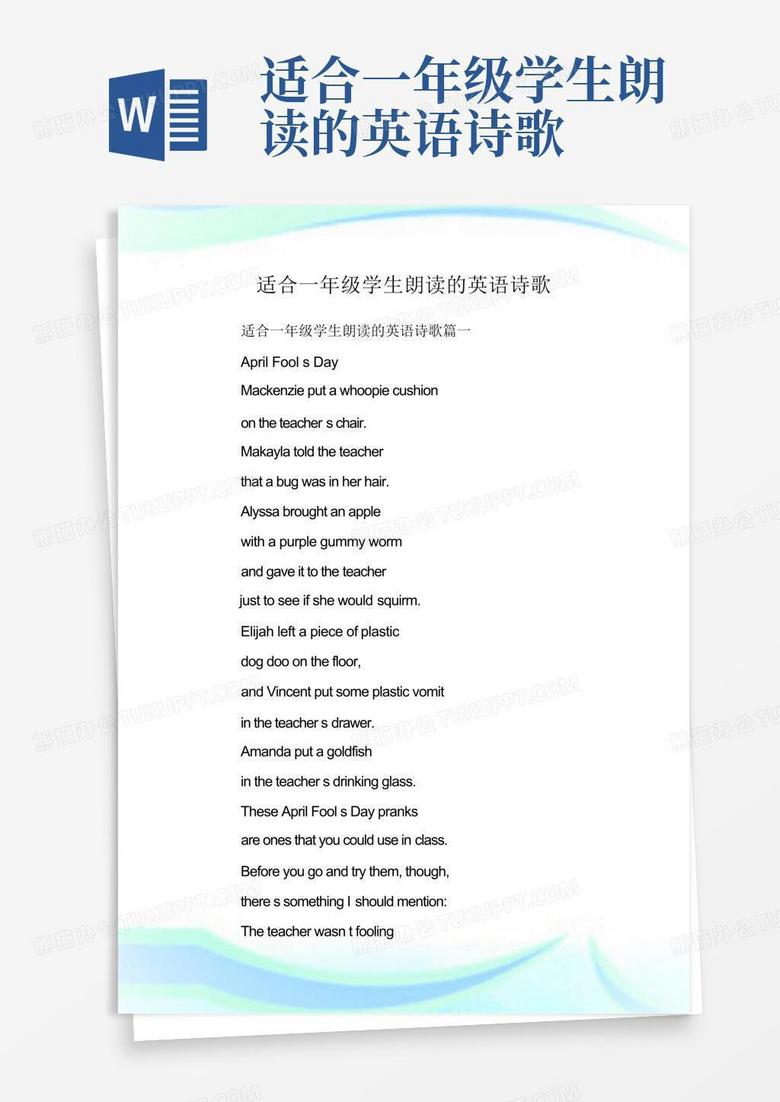 适合一年级学生朗读的英语诗歌Word模板下载 编号lzxemegy 熊猫办公