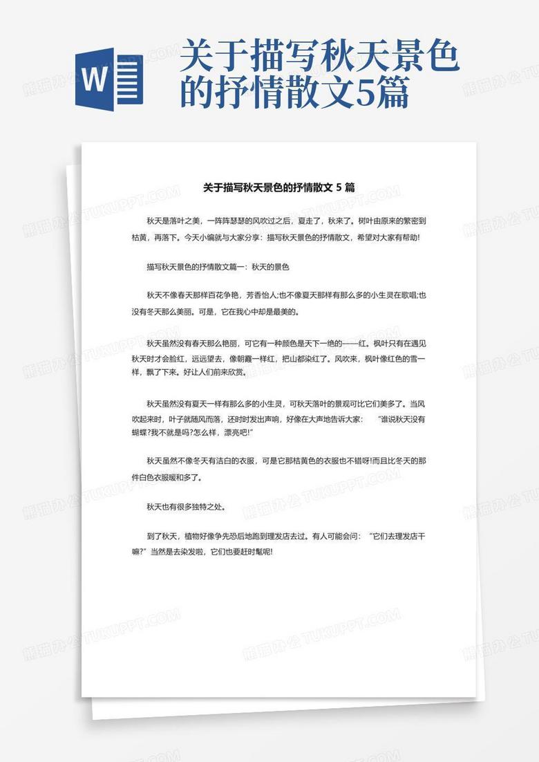 关于描写秋天景色的抒情散文5篇Word模板下载 编号qpardynr 熊猫办公