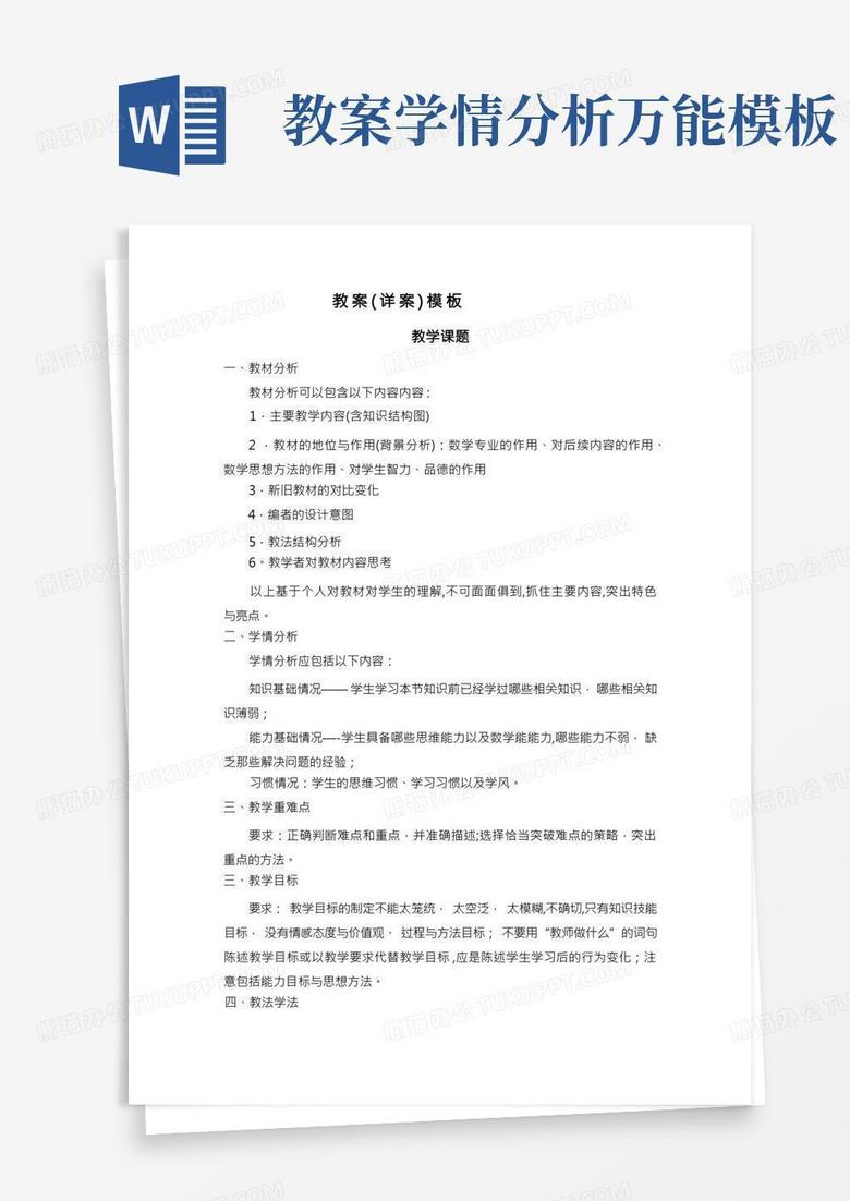 教案详案Word模板下载 编号qmdvgbpk 熊猫办公
