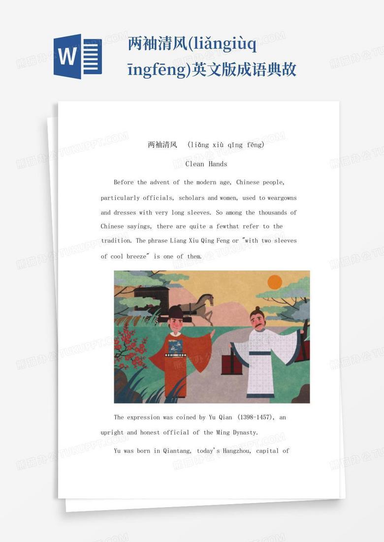 两袖清风 liǎngxiùqīngfēng 英文版成语典故Word模板下载 编号qoxpdjnx 熊猫办公