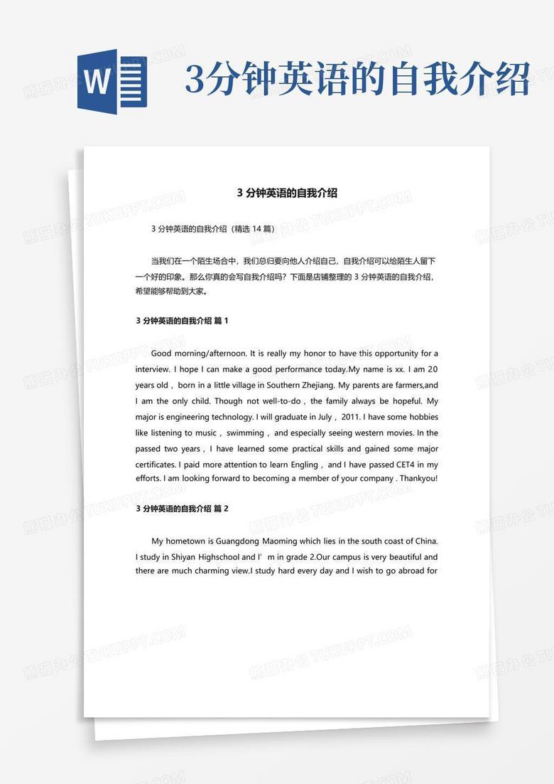 3分钟英语的自我介绍Word模板下载 编号ladgeevb 熊猫办公