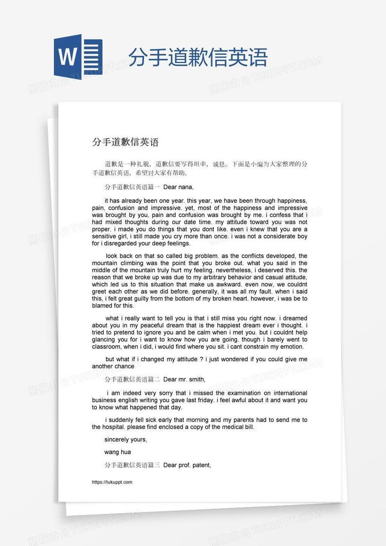 分手道歉信英语Word模板下载 英语 熊猫办公