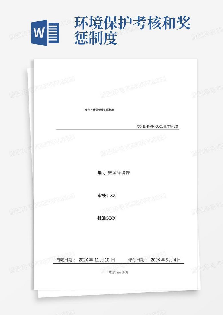 安全环保管理奖惩制度Word模板下载 编号qgkzrovq 熊猫办公