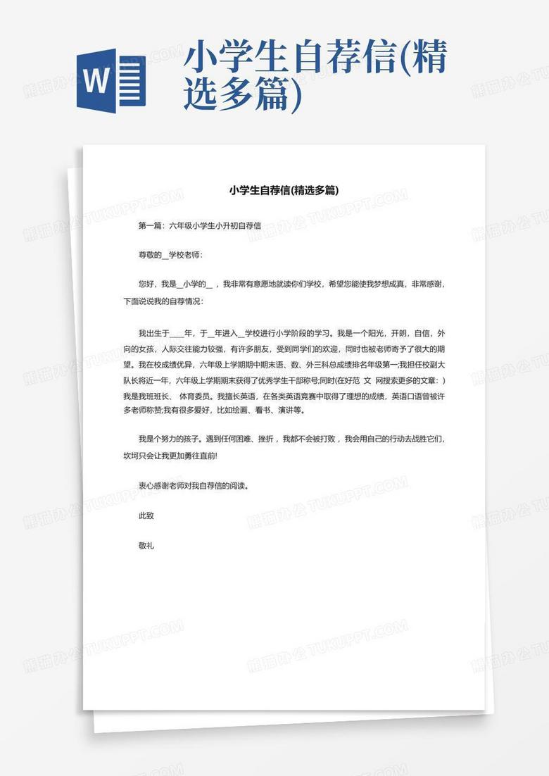 小学生自荐信 精选多篇 Word模板下载 编号lpznzxbx 熊猫办公