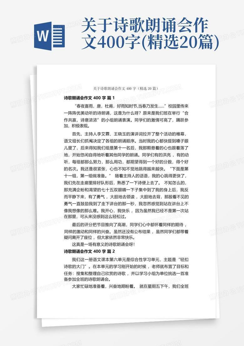 关于诗歌朗诵会作文400字 精选20篇 Word模板下载 编号loxkayyx 熊猫办公