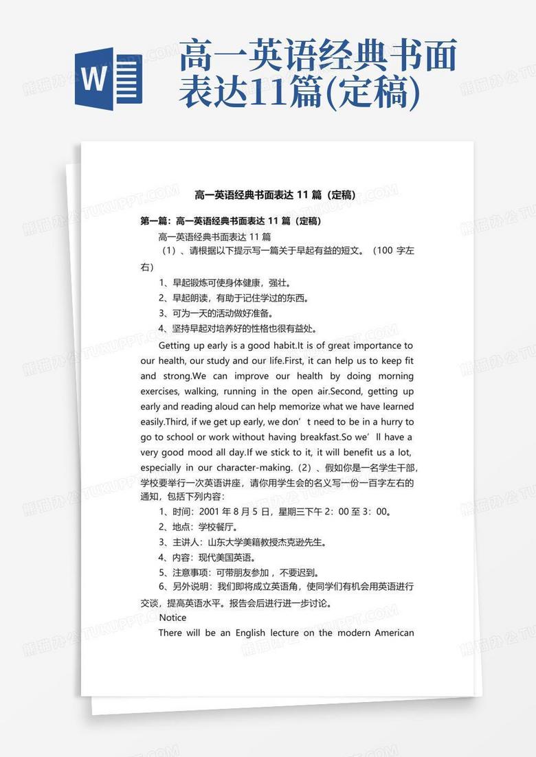 高一英语经典书面表达11篇 定稿 Word模板下载 编号qwjxnjgd 熊猫办公