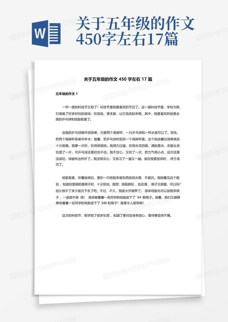 关于五年级的作文450字左右17篇Word模板下载 编号lynrgkeo 熊猫办公