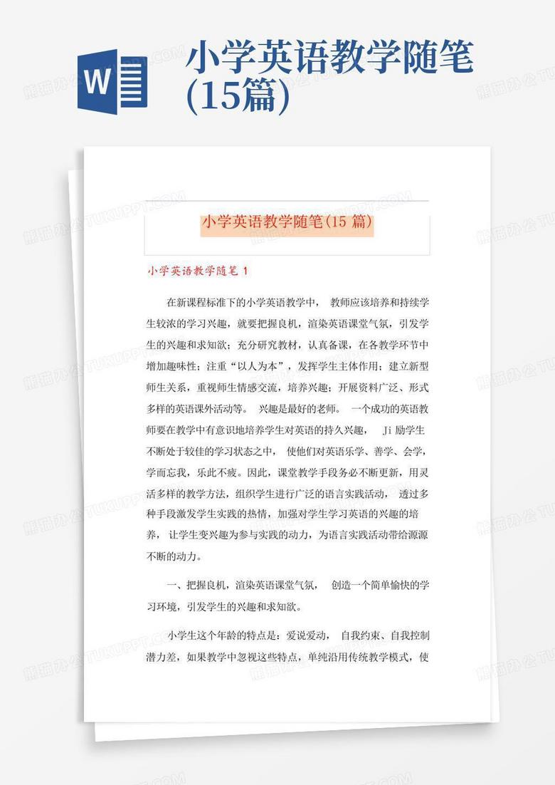 小学英语教学随笔 15篇 Word模板下载 编号qkaegnbk 熊猫办公